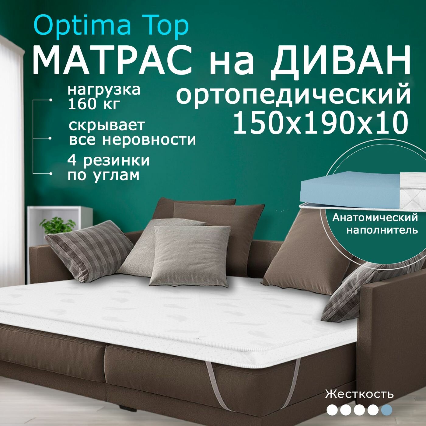 Матрас на диван 150х190 11 см, Optima Top BEDDO беспружинный двусторонний, ортопедический матрац с 4 резинками
