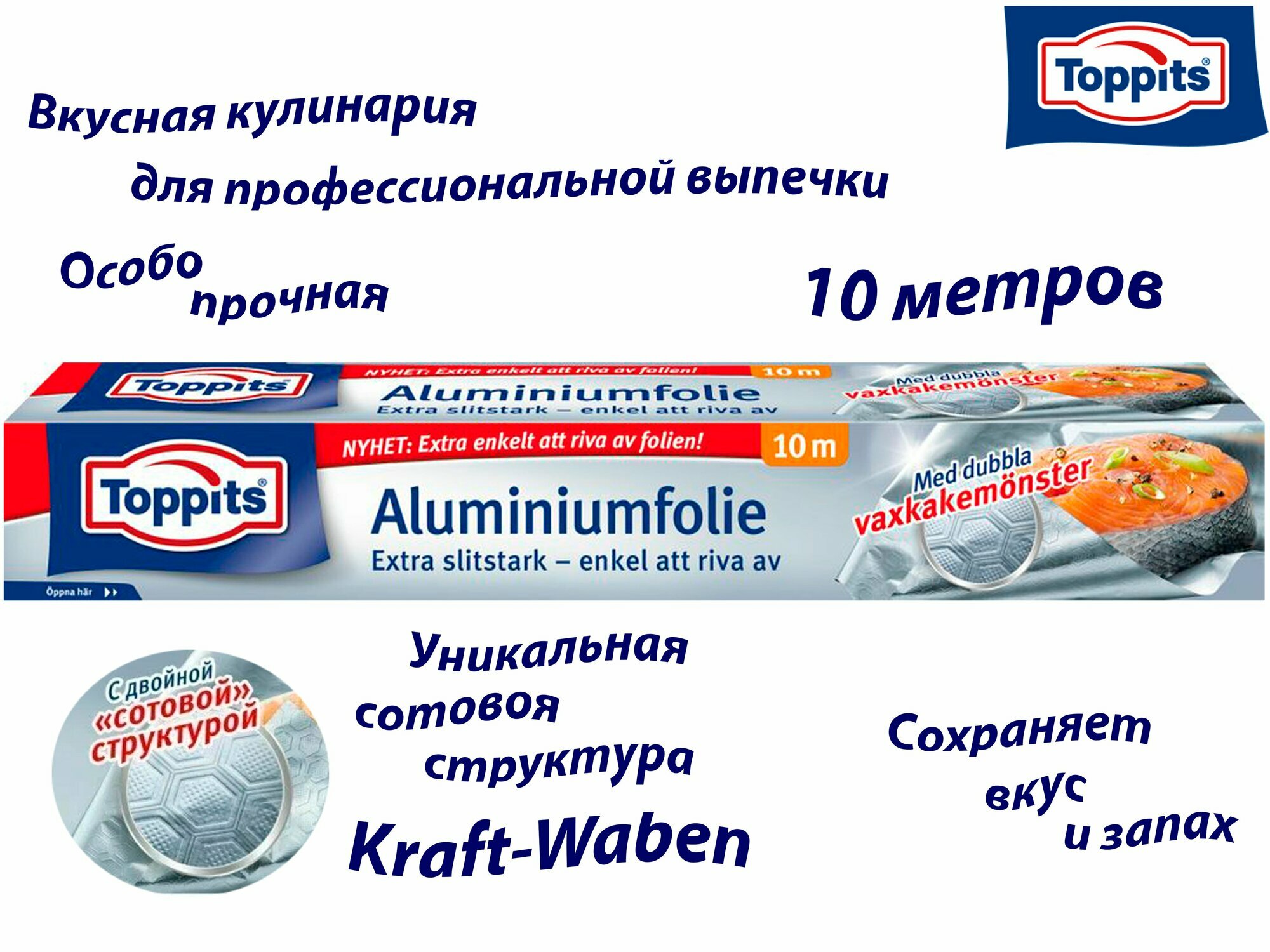 TOPPITS Алюминиевая фольга 10м.