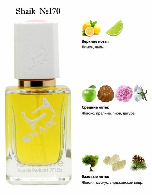 SHAIK Парфюмерная вода №170 Ricci Nina, 50 мл