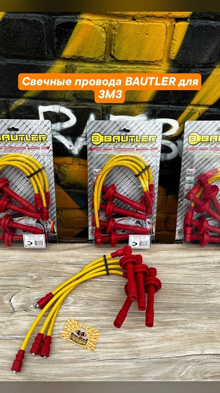 Высоковольтные провода Bautler, толстые, для автомобилей ГАЗ с двс ЗМЗ-405/406