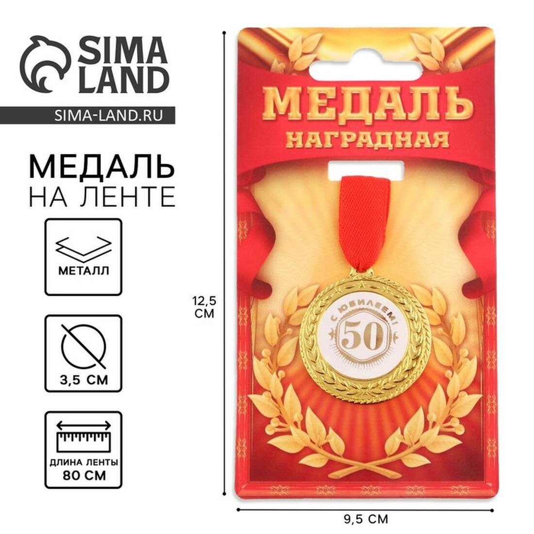 Медаль "50 с юбилеем!" голография, диам 3,5 см / День рождения