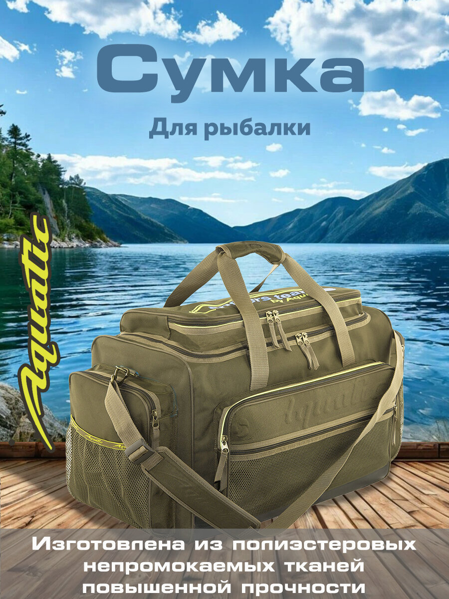 AQUATIC Сумка С-03Х рыболовная
