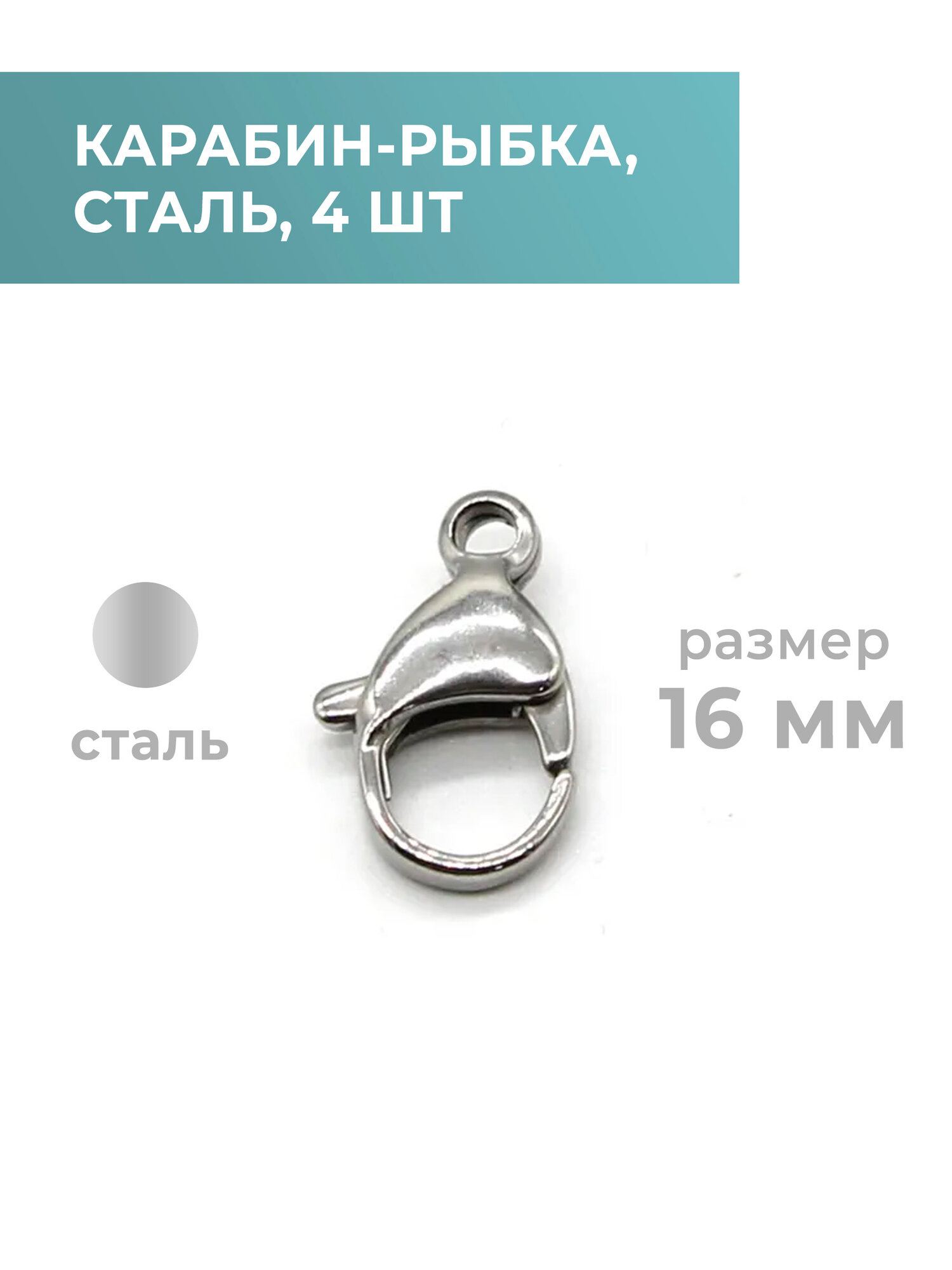 Карабин для сумок, ремня, стропы-рыбка, 4 шт, 16 мм сталь / фурнитура