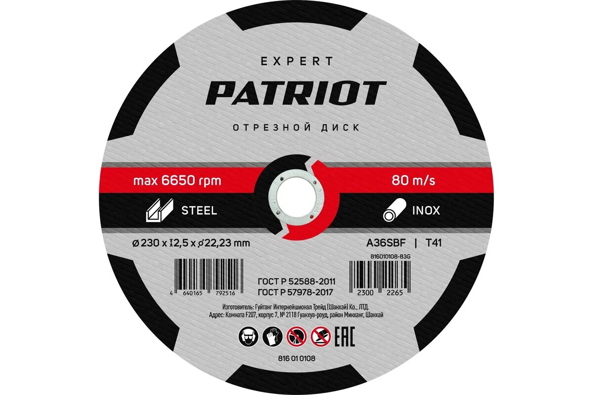 Patriot EXPERT отрезной диск абразивный по металлу 230x2.5x22.23 мм 816010108