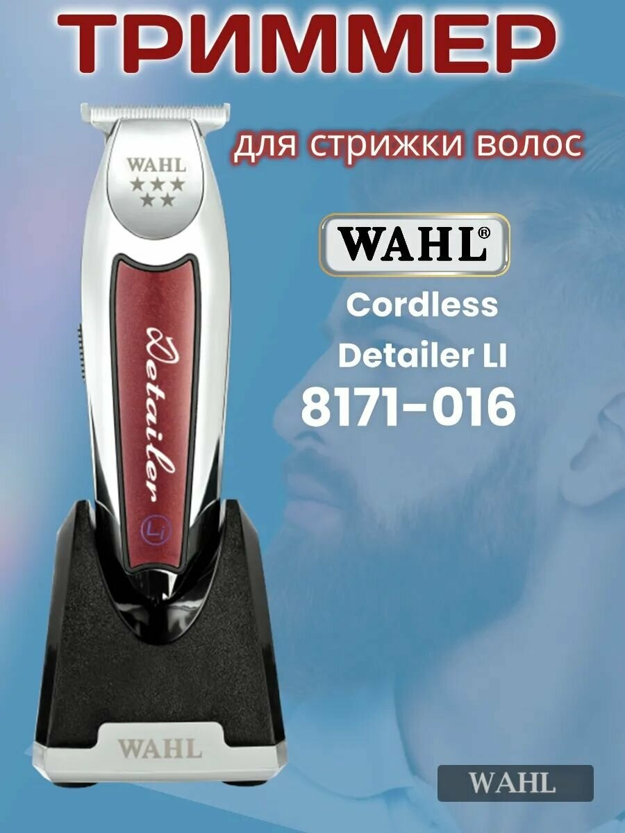 Оригинал Машинка триммер для стрижки Cordless Detailer Li