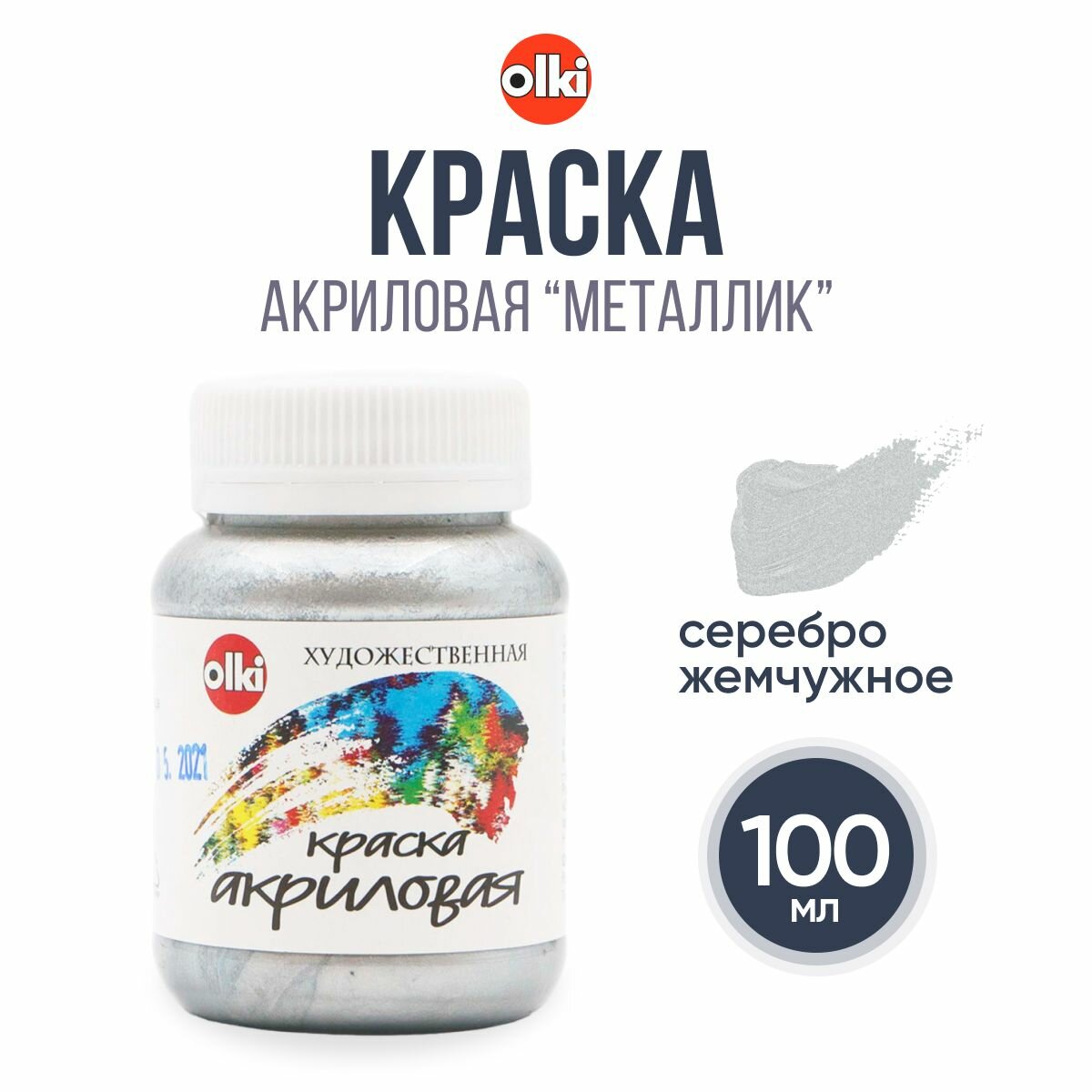 Краска акриловая художественная 'Металлик' 100 мл, Olki (4722 серебро жемчужное)