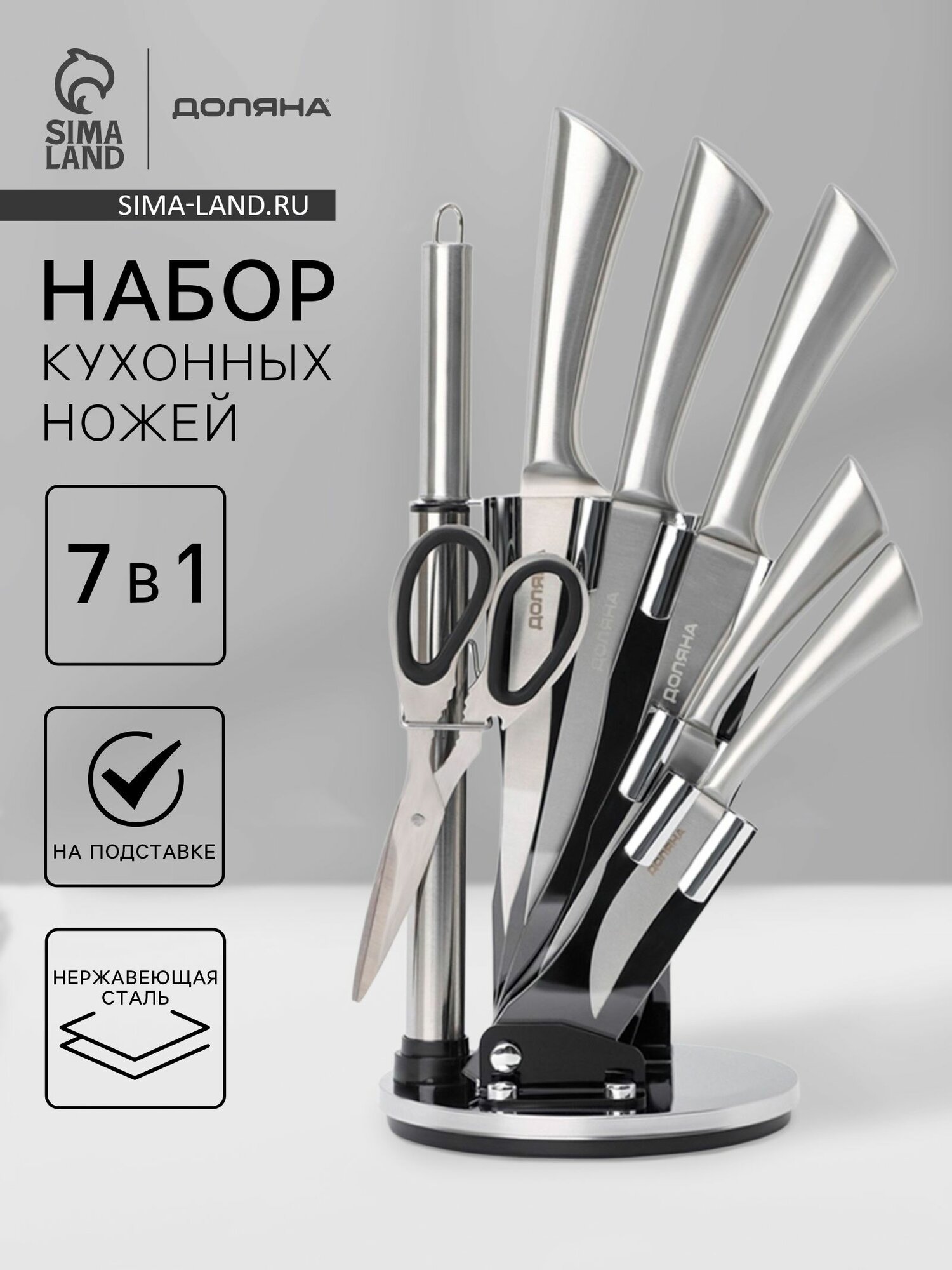 Набор кухонных принадлежностей на подставке "Ardone", 7 предметов, цвет хром