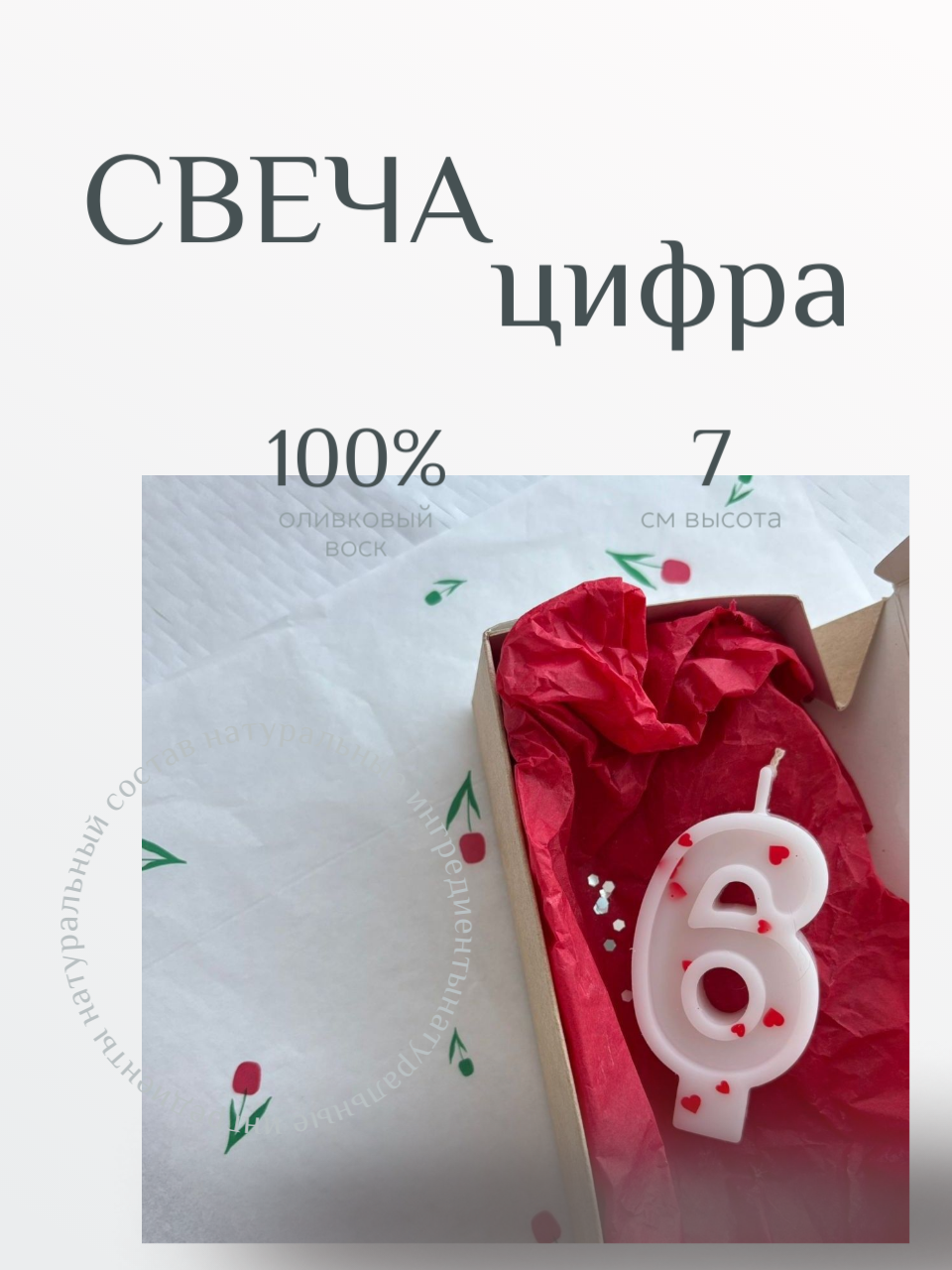 Свеча-цифра для торта в сердечки "Feel_candles" 6