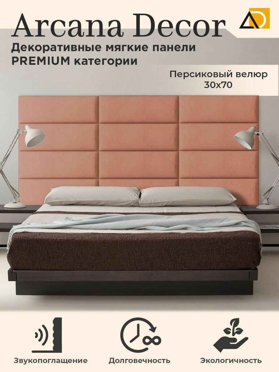 Изголовье кровати мягкая стеновая панель для декора 30/70 см 2 шт