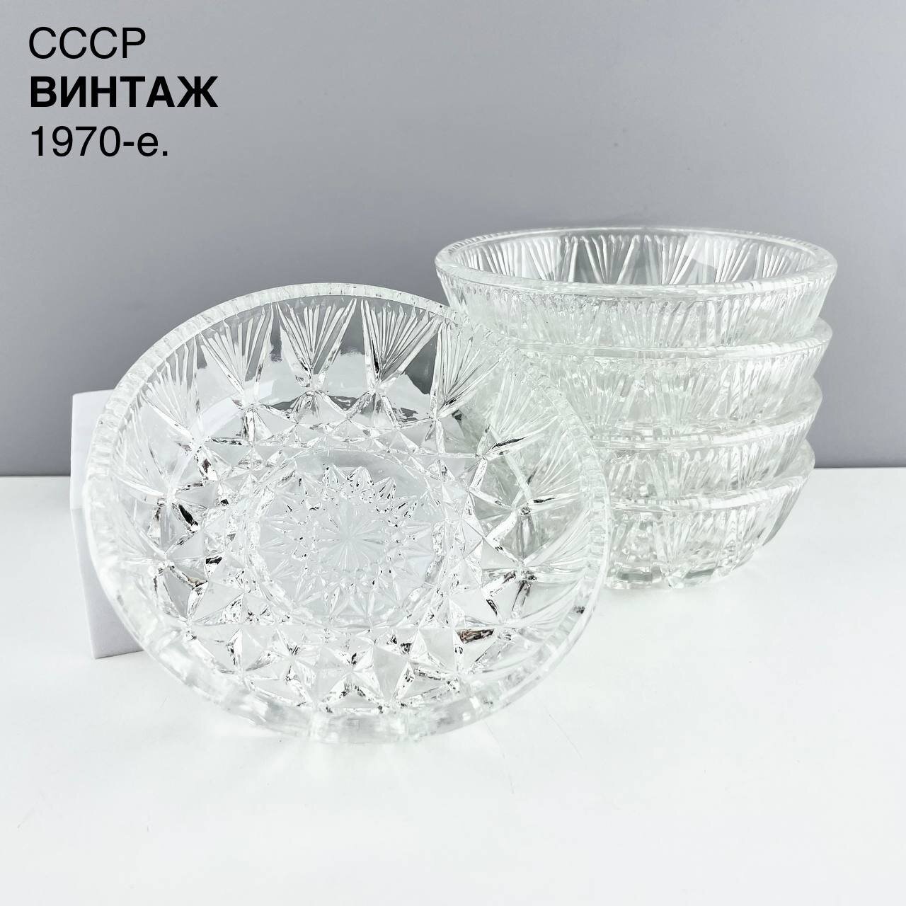 Винтажная розетка "Бахрома". Набор 5 шт. Стекло. СССР, 1970-е.