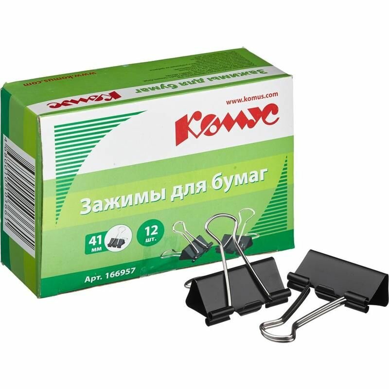 Комус Зажимы для бумаг, 41 мм, 12 шт/уп