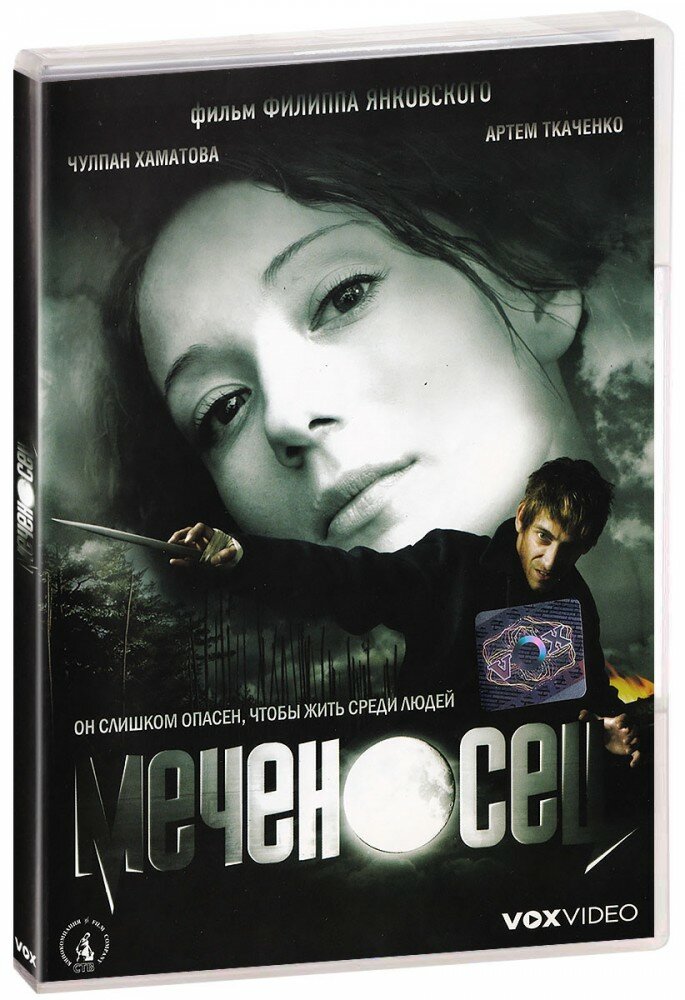Меченосец (DVD) (2006 год, ДВД диск, DVD Box, Россия, Кинокомпания СТВ)