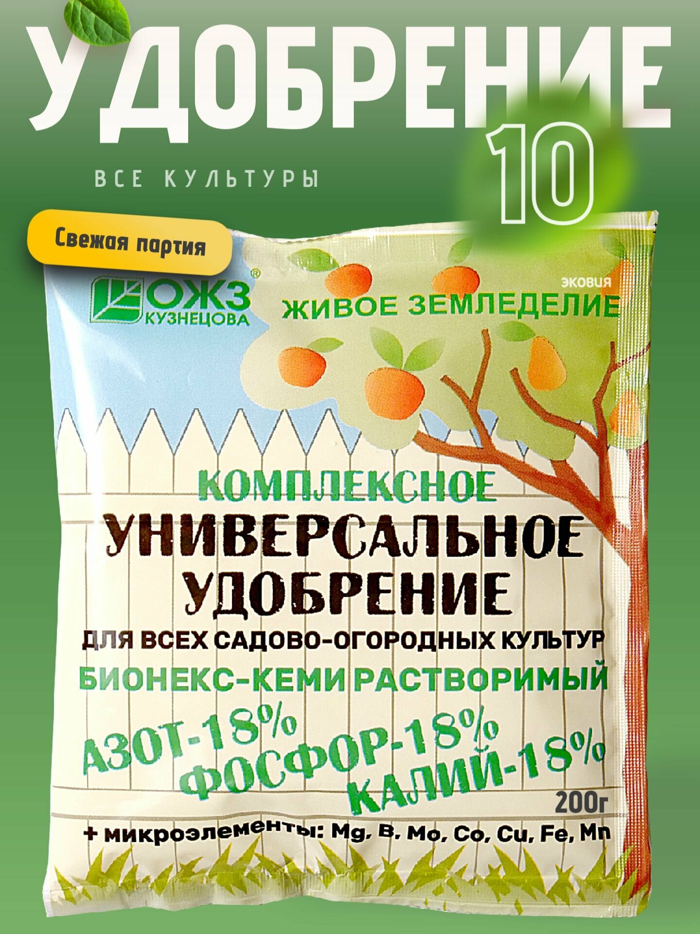 Удобрения минеральные агрохимикат бионекс-кеми растворимый марки 18:18:18+1,1