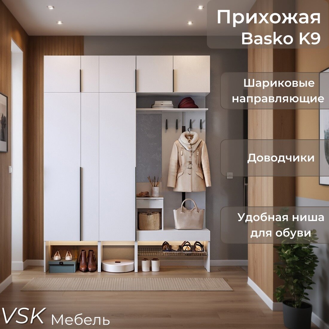 Прихожая Basko К9, комплект мебели в прихожую, Белое дерево, 180 х235 х34,9 см (ШхВхГ)