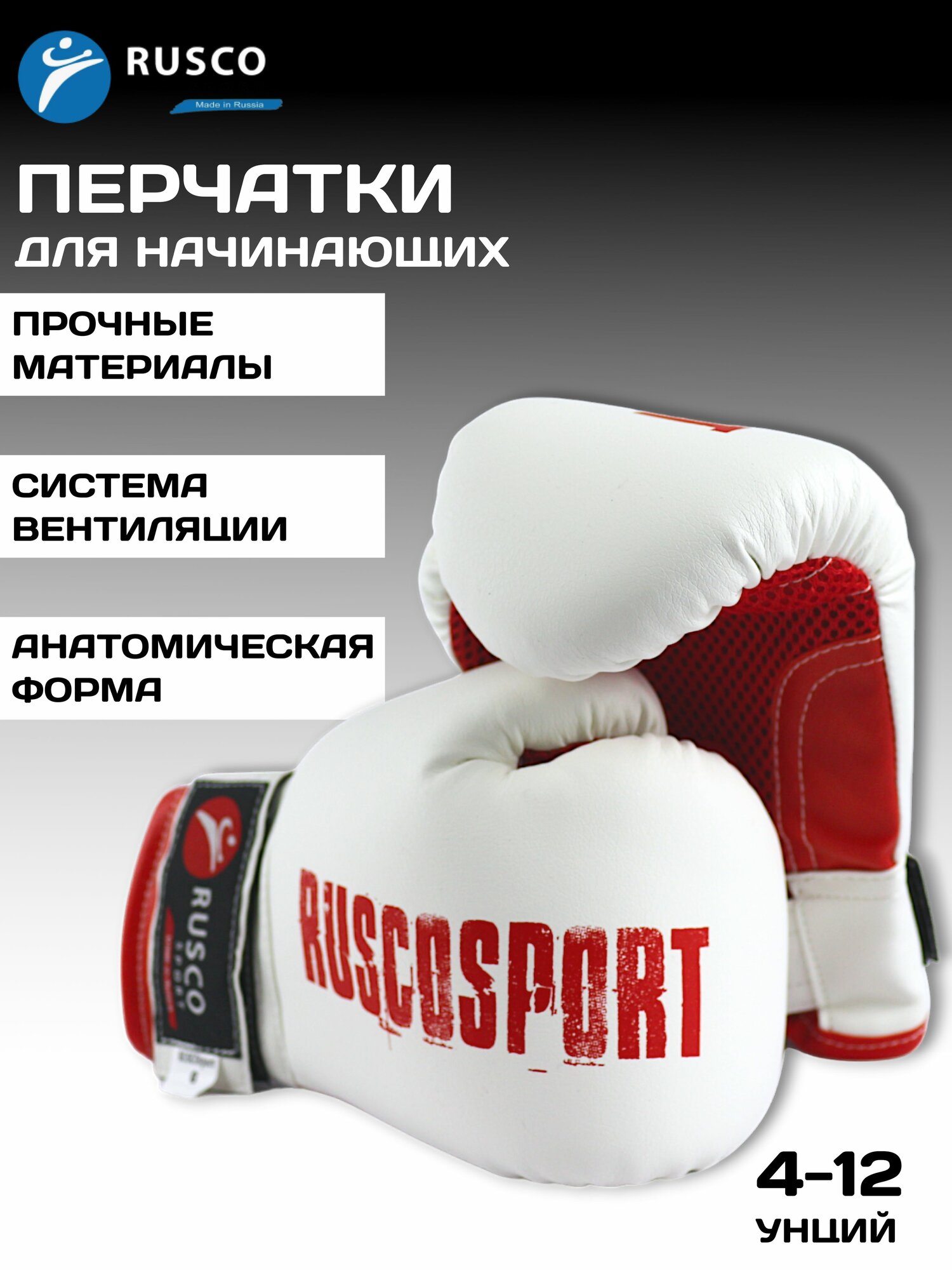 Боксерские перчатки Rusco Sport 6 унций, белые с красным, детские бело-красные для детей