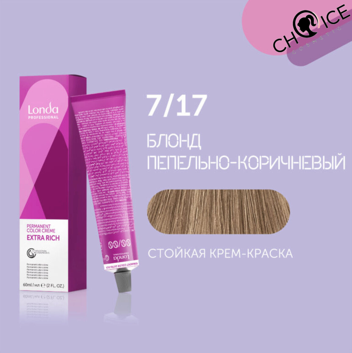 Londa Professional стойкая крем-краска 7/17 блонд пепельно-коричневый, 60 мл