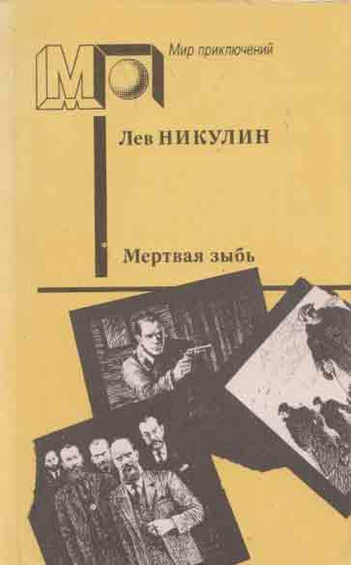 Мертвая зыбь