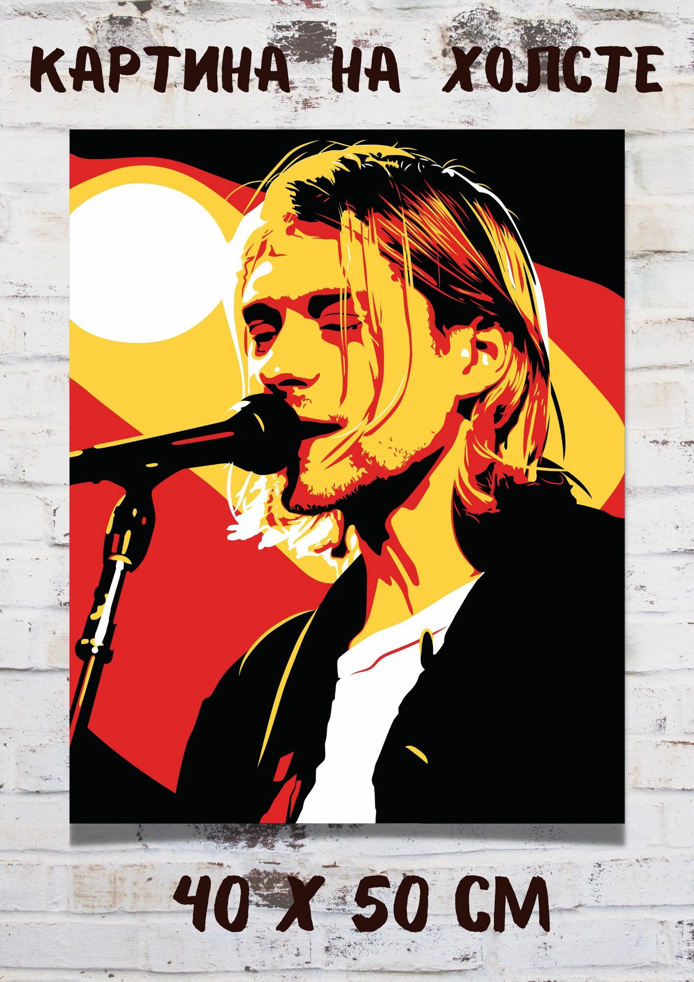 Картина с солистом группы Нирвана Куртом Кобейном - Nirvana исполнитель для интерьера на холсте