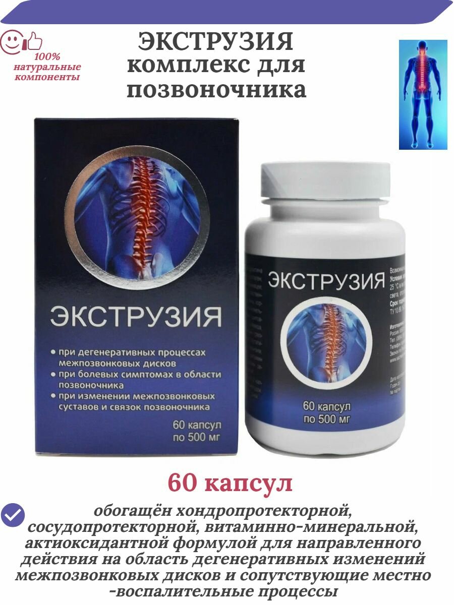Капсулы Экструзия - комплекс для позвоночника, 60 шт