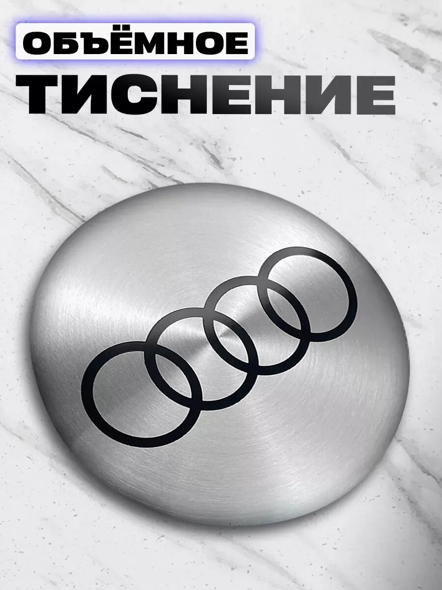 Комплект наклеек на диски "Audi", алюминиевые, комплект 4 шт — фото 1