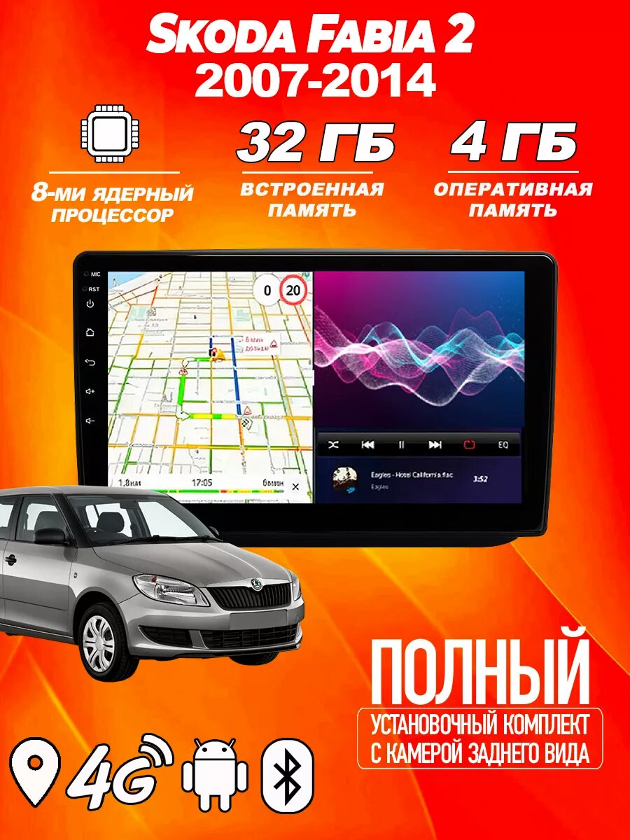 Магнитола TS18PRO Skoda Fabia 2 4ГБ+32Gb, Bluetooth, FM/AM, GPS