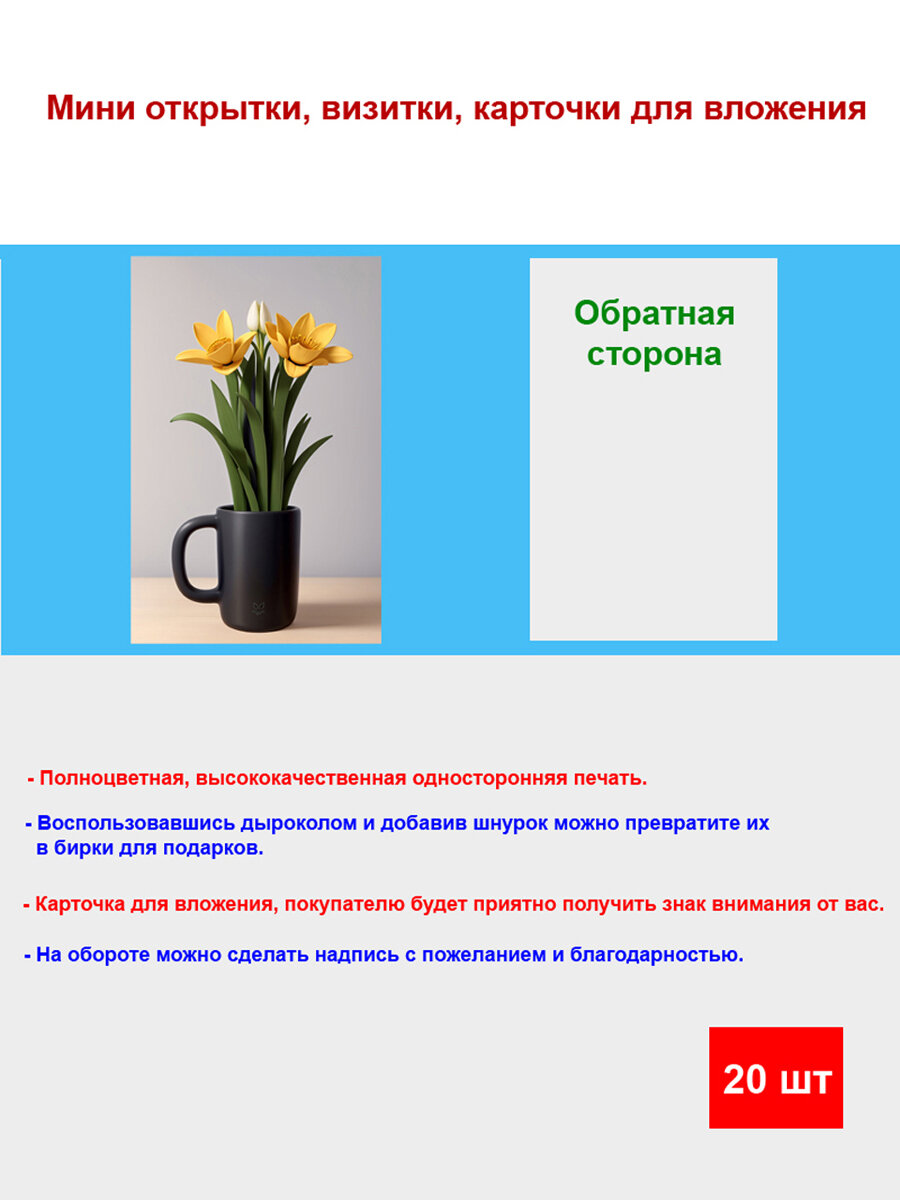 Мини открытка - карточка "Три цветка в стакане", бирка для подарков, односторонние, 20 шт