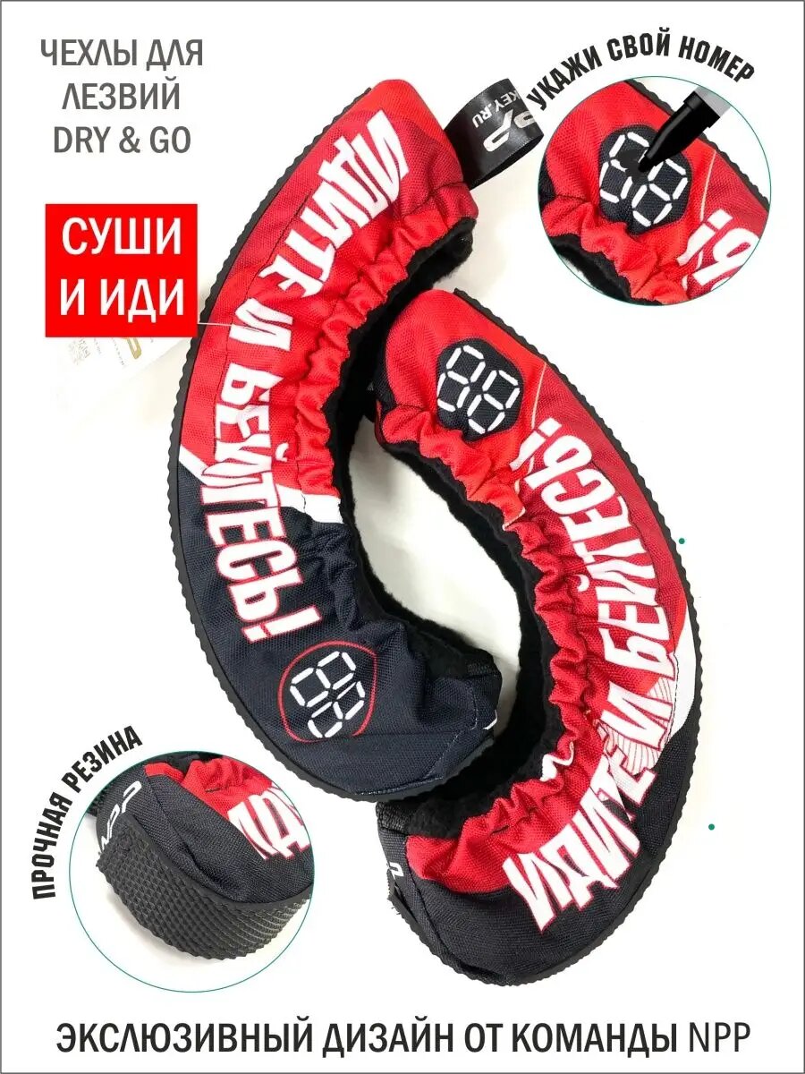 Чехлы на лезвия хоккейных коньков для ходьбы NPP