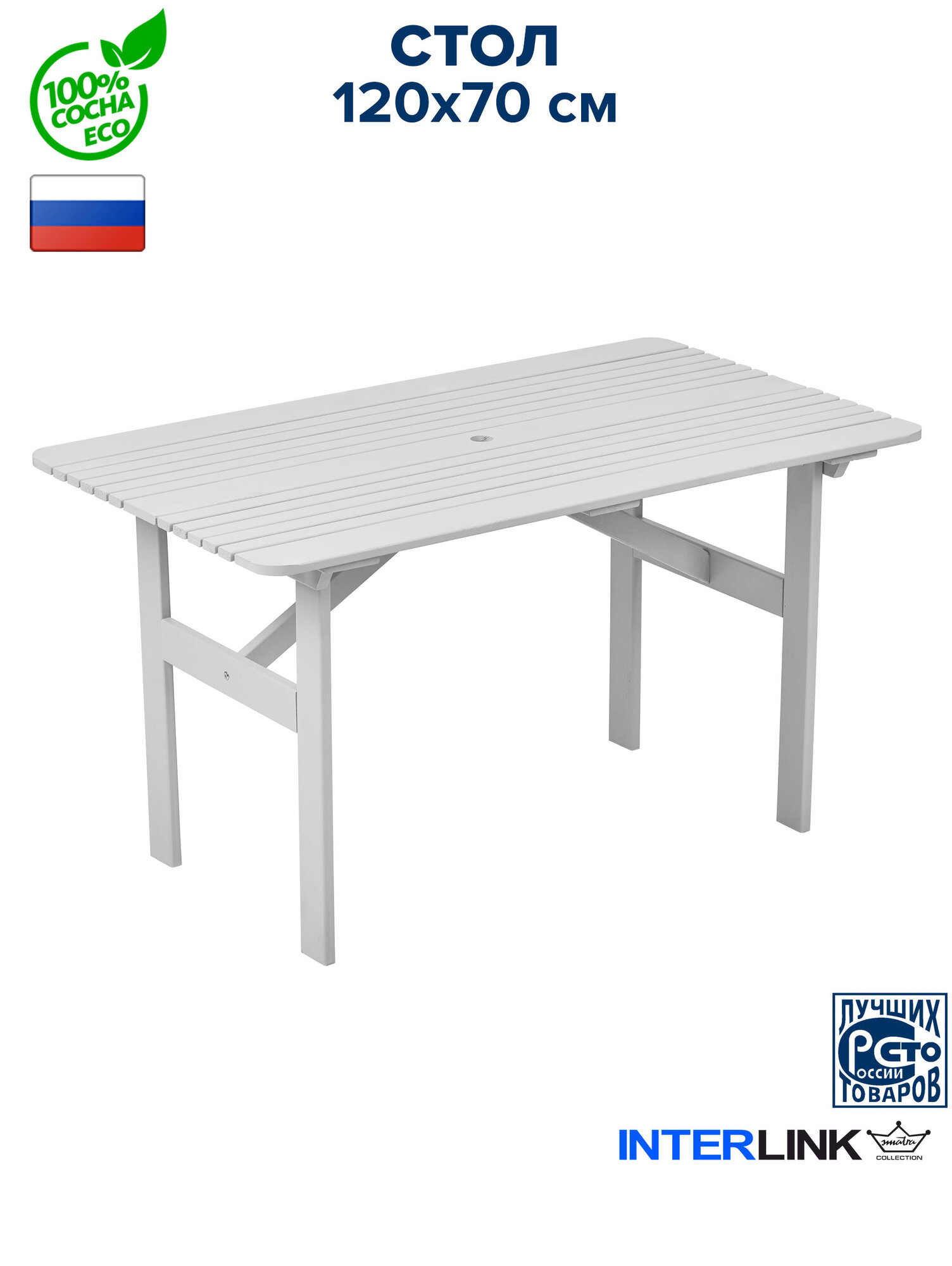 Стол InterLink "Ньюпорт", деревянный, для дачи и сада, 120 см x 70 см