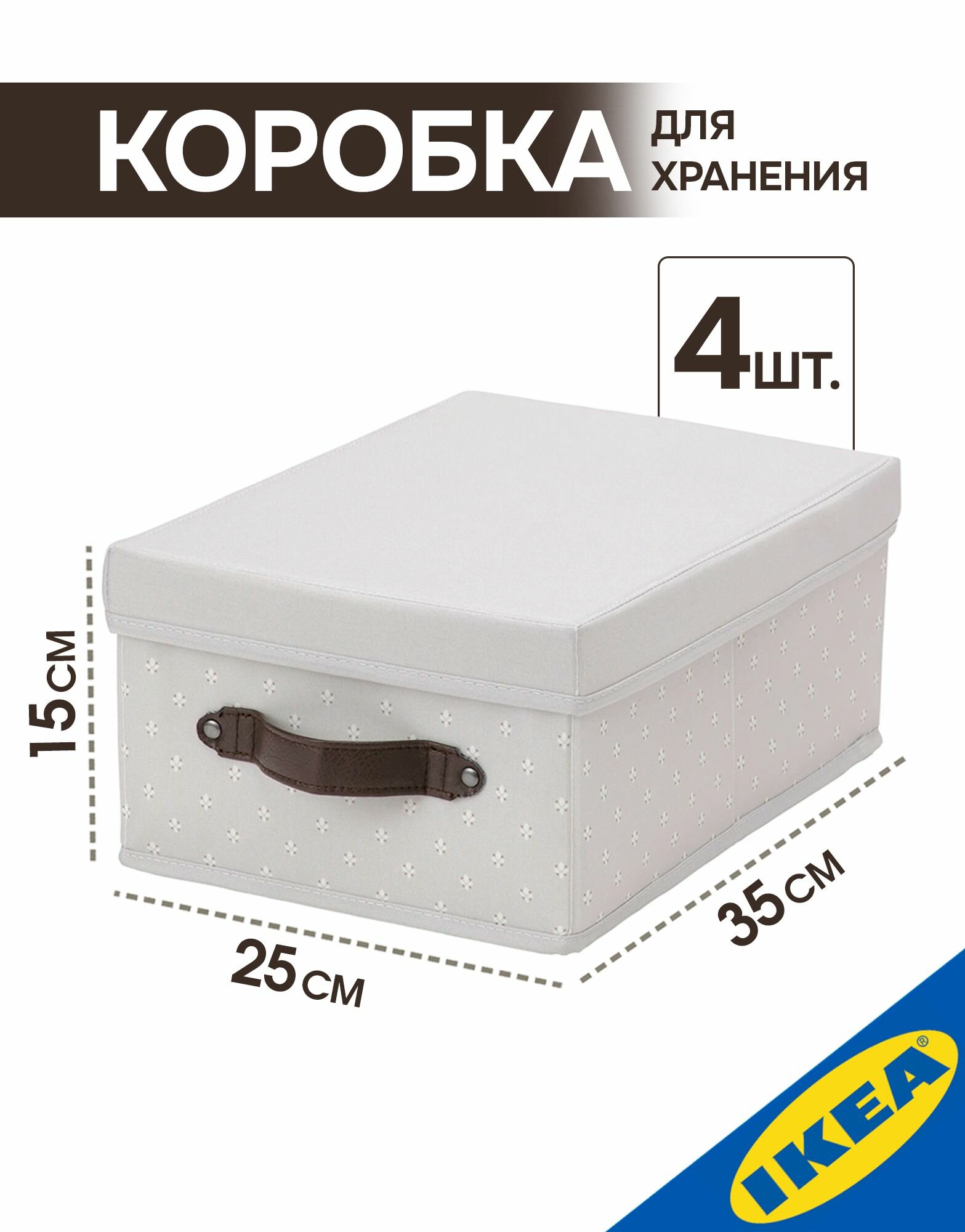 Коробка для хранения 35х25х15 см, 4 шт. с крышкой серый/с рисунком IKEA BLADDRARE блэддраре