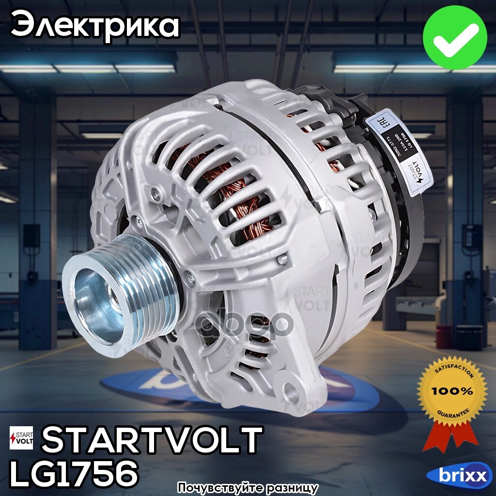 Генератор 110А Камаз С Дв. Cummins Isb 6.7 Л. 110А | STARTVOLT арт. LG 1756