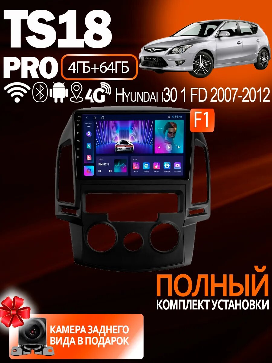 Магнитола TS18 PRO Hyundai i30 1 FD 2007-2012 4+64Gb, Bluetooth, FM/AM, GPS