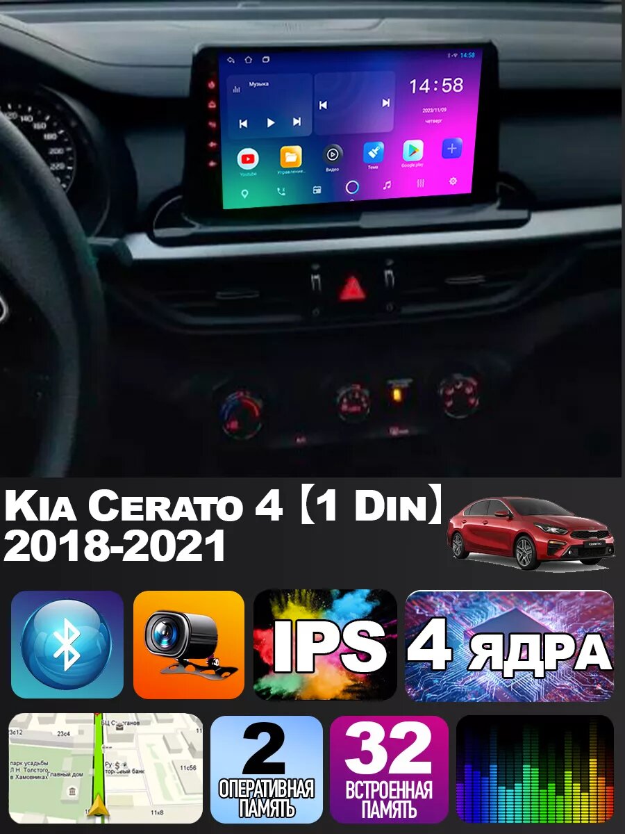 Магнитола Kia Cerato 4 2018-2021 2/32Gb, Bluetooth, FM/AM, GPS