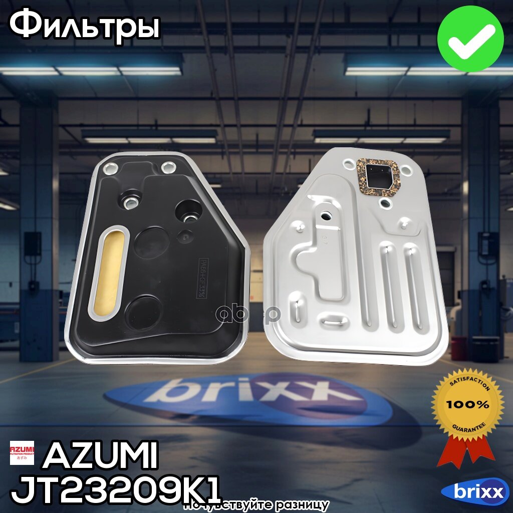 Фильтр Акпп С Прокладкой Поддона | AZUMI арт. JT23209K1
