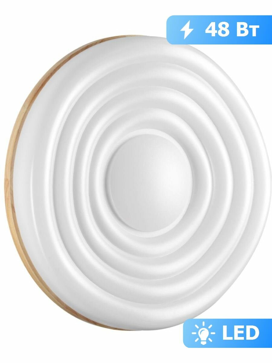 Настенно-потолочный Sonex Fass Wood 7674/DL PALE белый/натуральное дерево LED 48Вт 3000-6000К D388 IP43 пульт ДУ