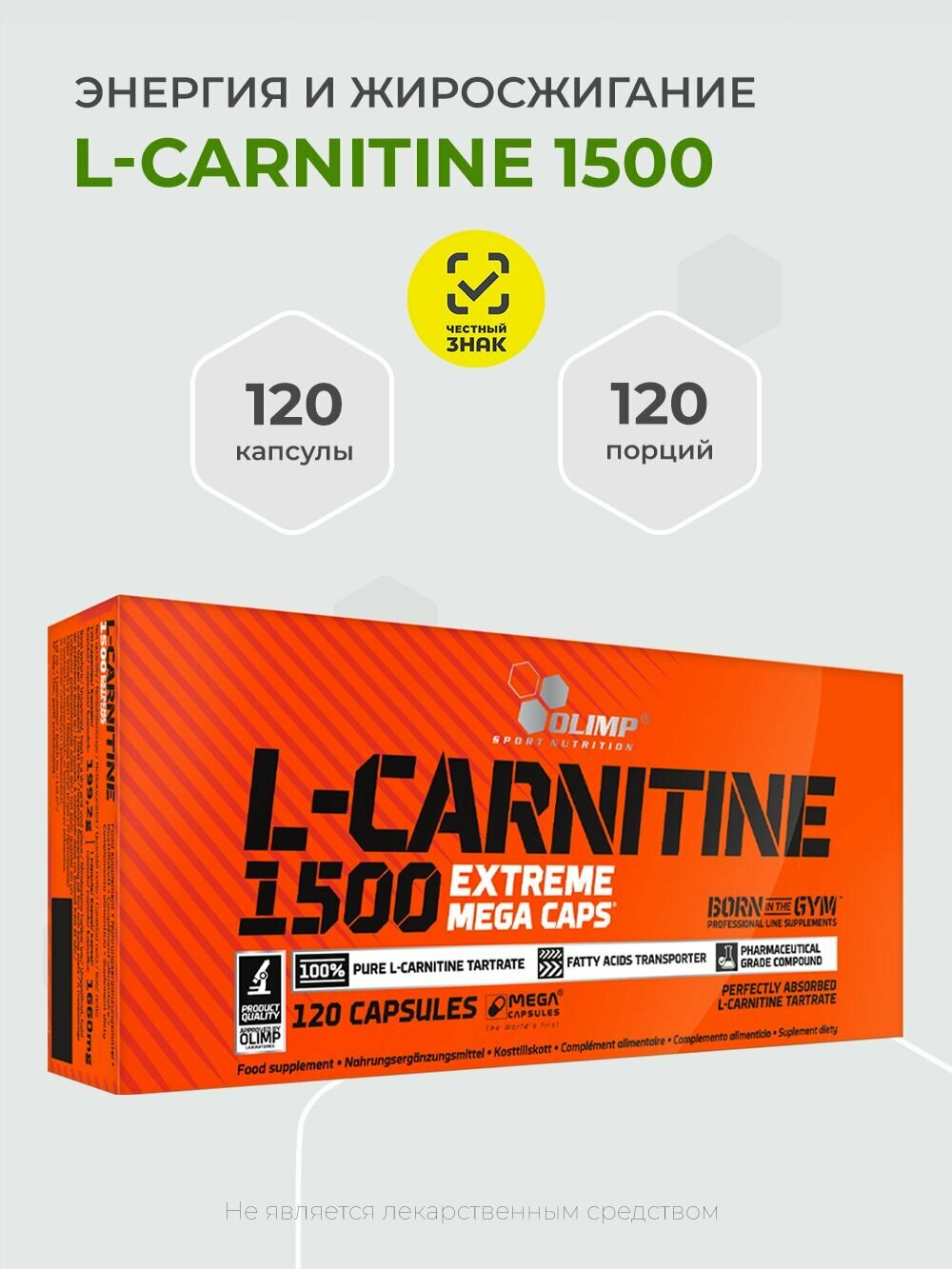 Olimp Sport Nutrition L-Carnitine 1500 Extreme Mega Caps 120 капсул, L-карнитин тартрат