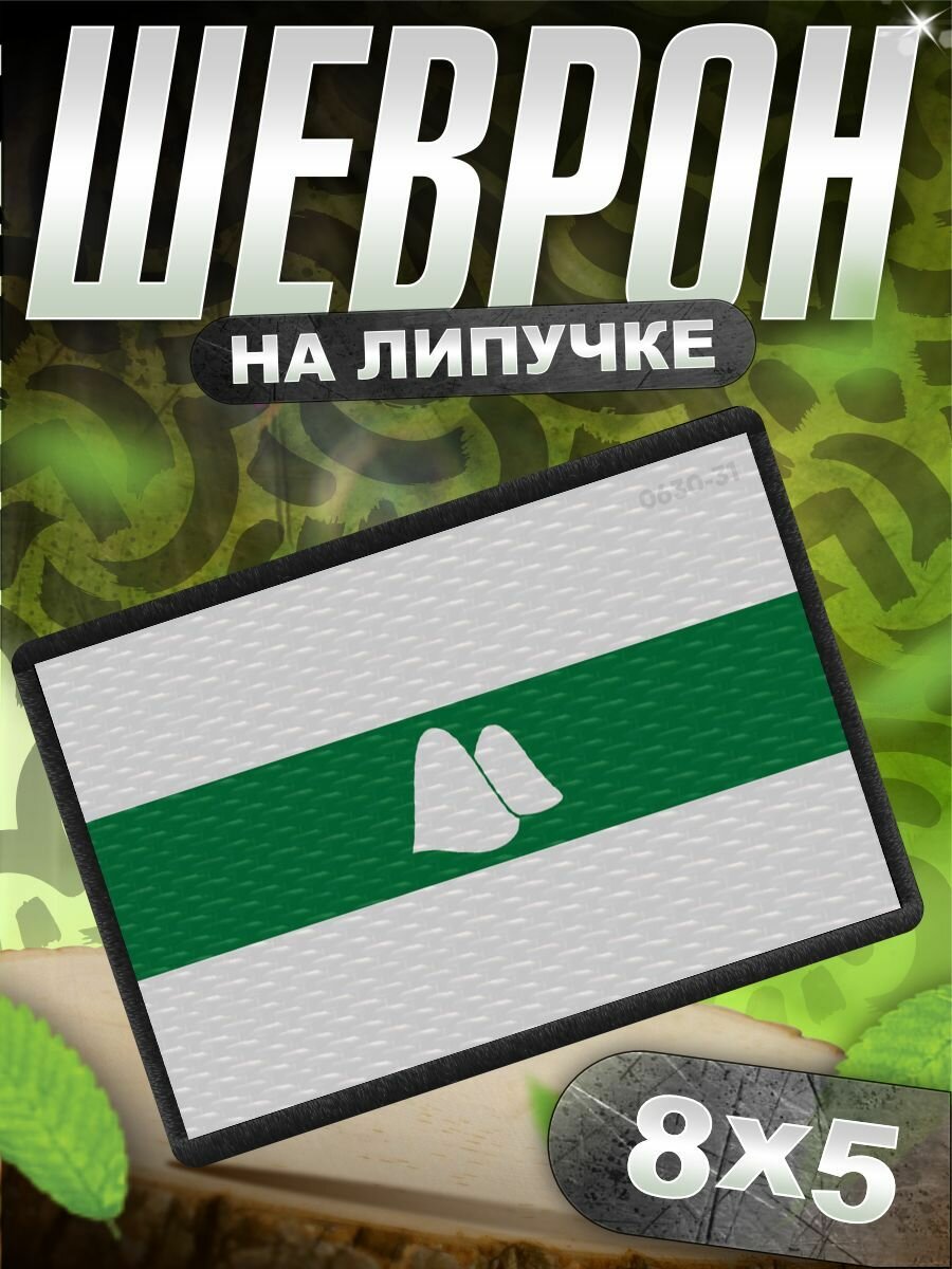 Шеврон на липучке нашивка на одежду Флаг Курганской области