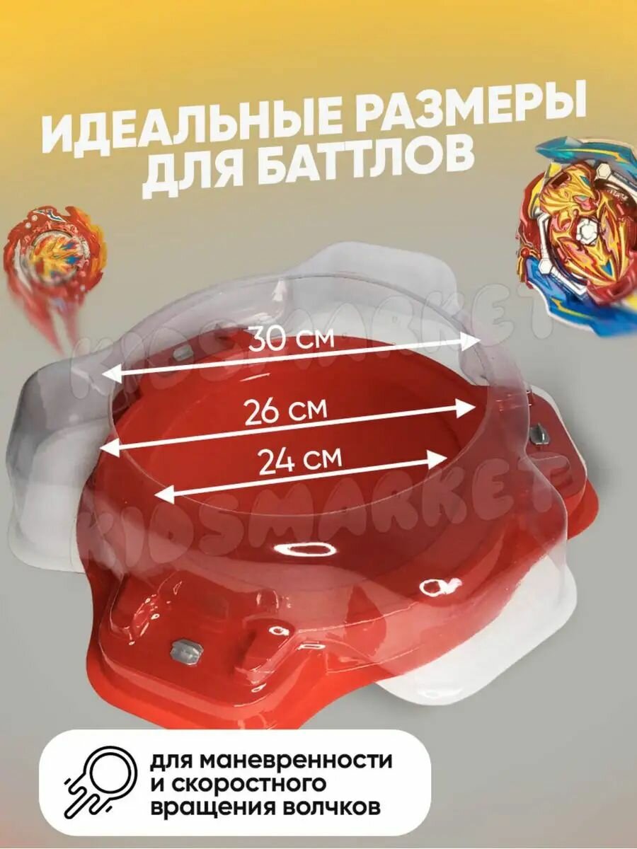 Арена для волчков beyblade- — фото 1