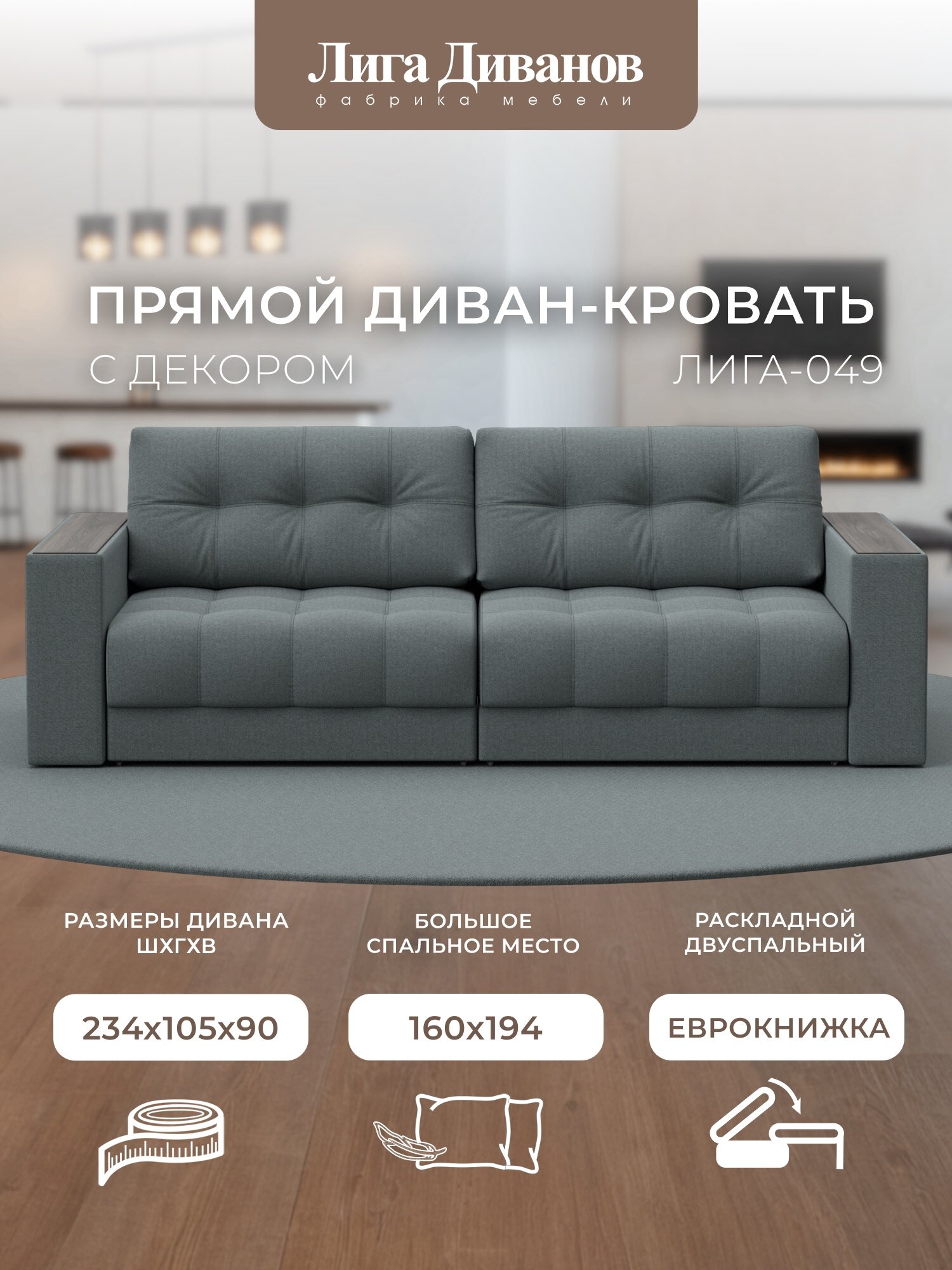 Диван прямой Лига-049 НПБ, 4-местный, размер: 234x105 см, спальное место: 160х192 см, рогожка Амур 07, зеленый