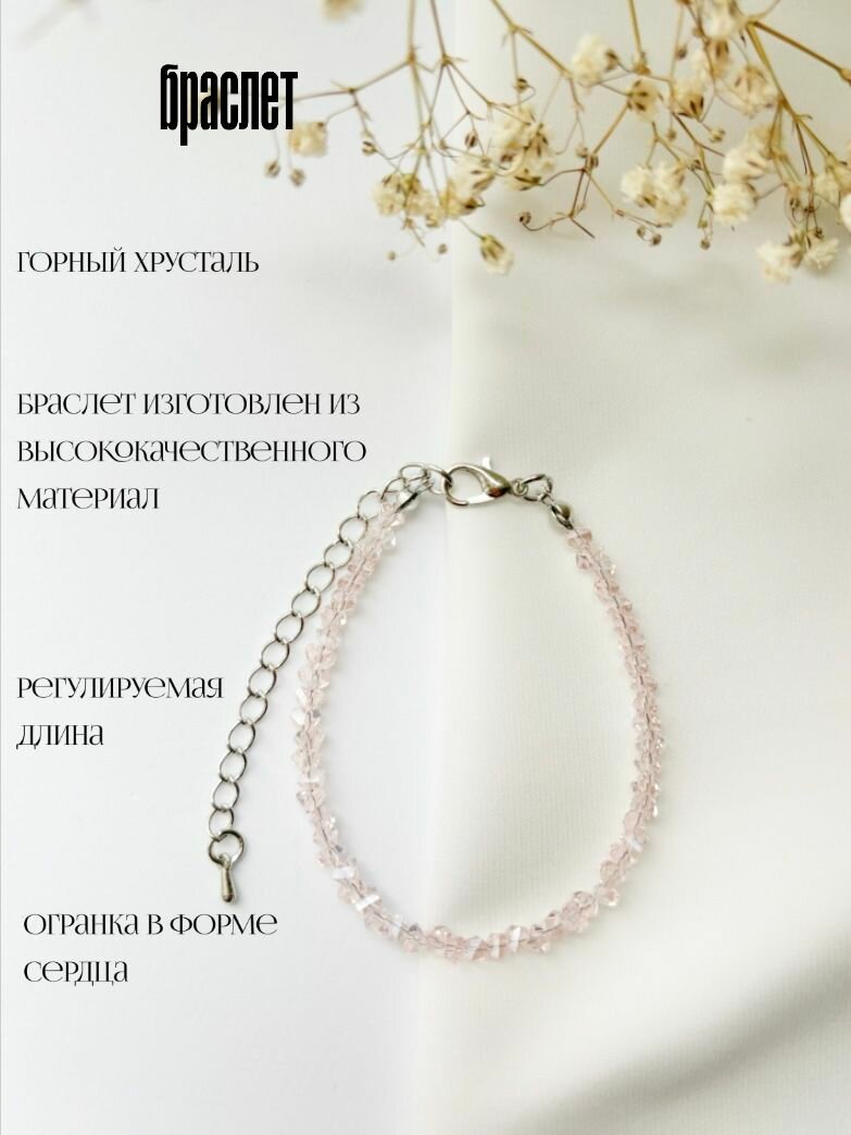 Браслет, хрусталь