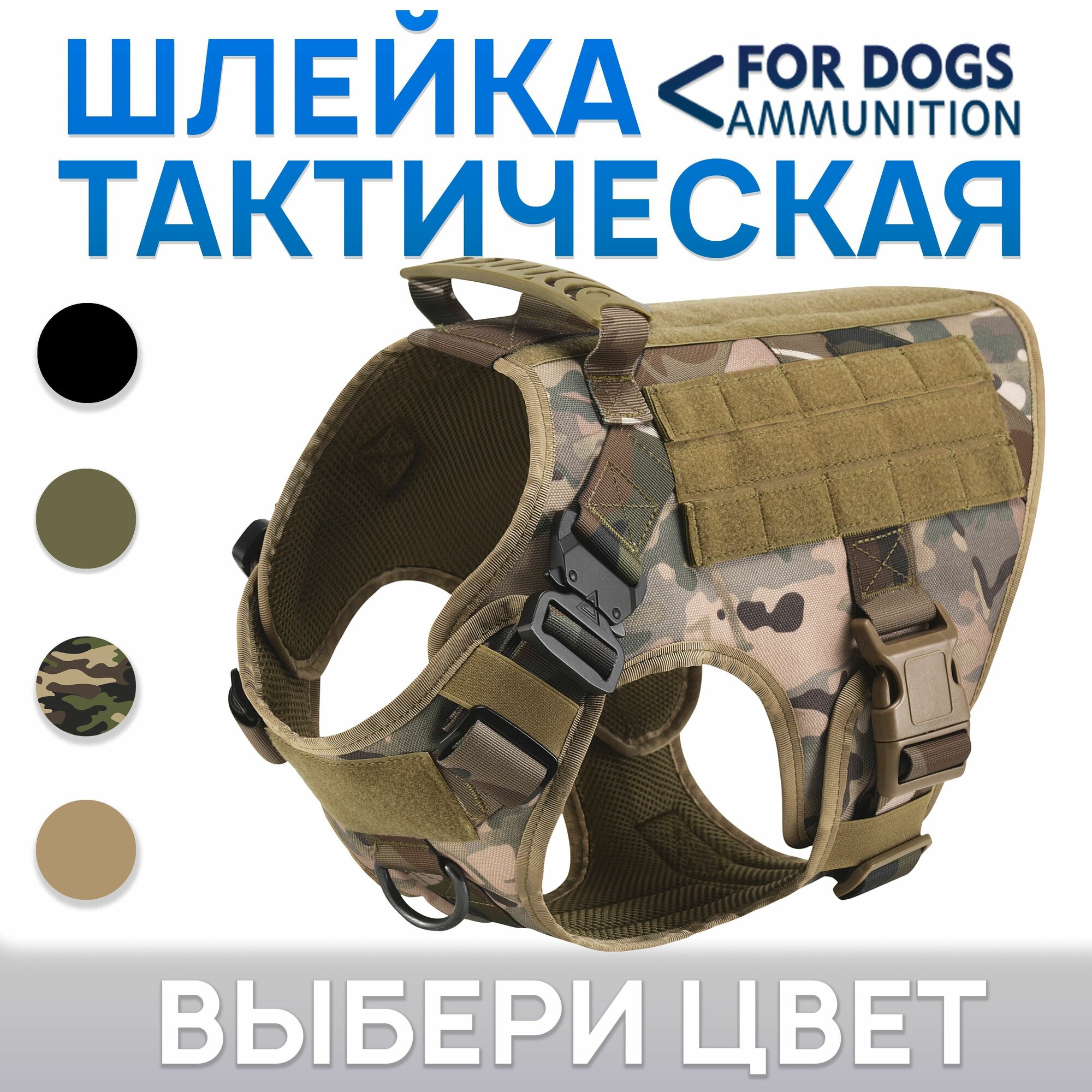 Шлейка для собак средних, крупных и мелких пород . Усиленная тактическая амуниция. Размер XL