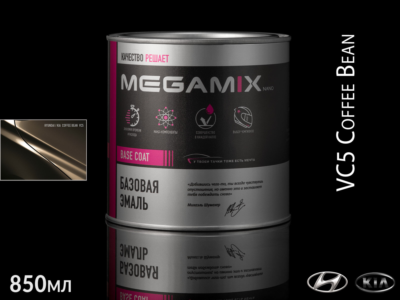 HYUNDAI/KIA VC5 Coffee Bean металлик автоэмаль MEGAMIX (0,85л)