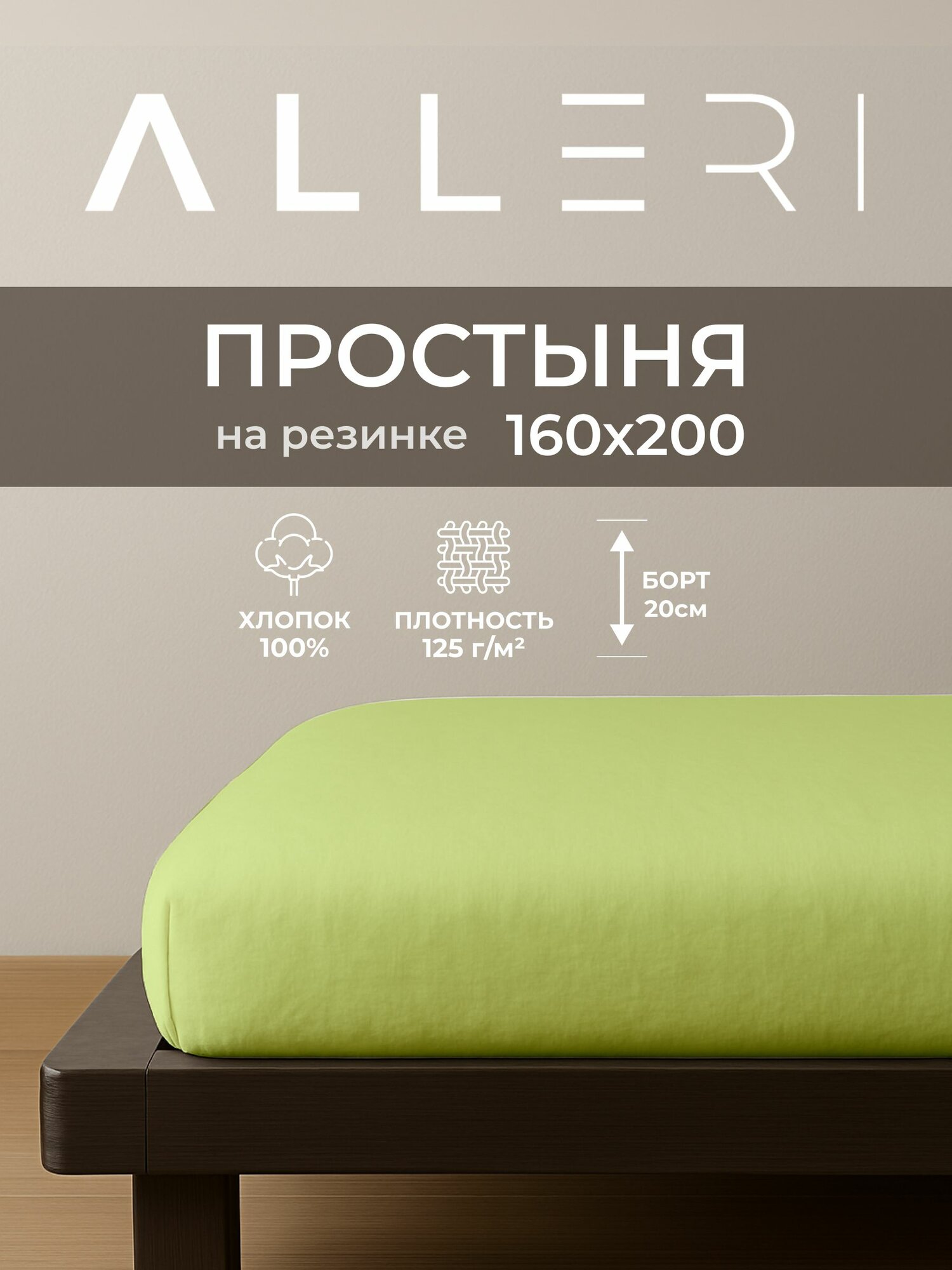 Простыня на резинке Трикотаж 160х200, борт 20 см