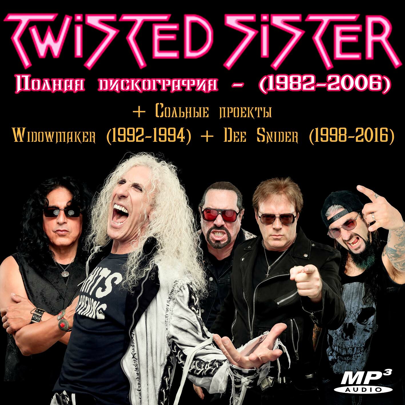 Twisted Sister (1982-2006) - Полная дискография + Сольные проекты Widowmaker (1992-1994) + Dee Snider (1998-2016) (запись на CD-R)