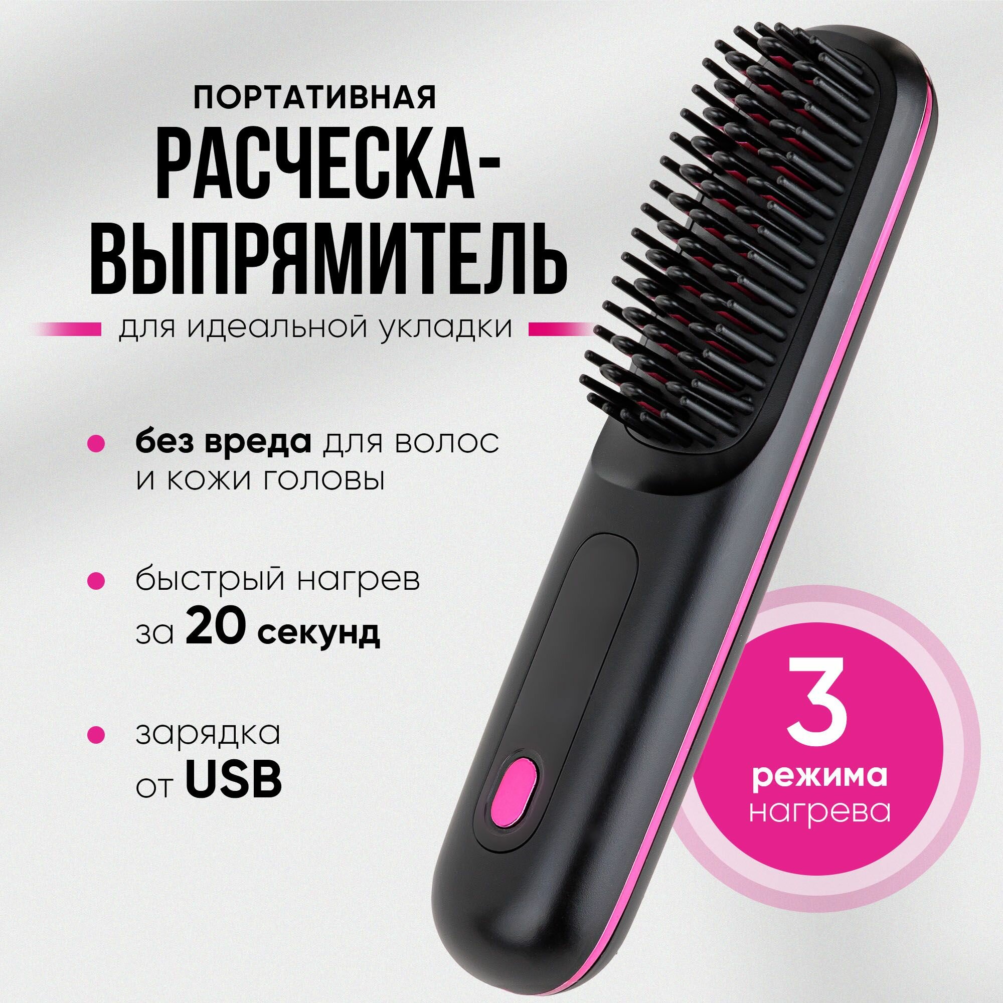 Выпрямитель для волос