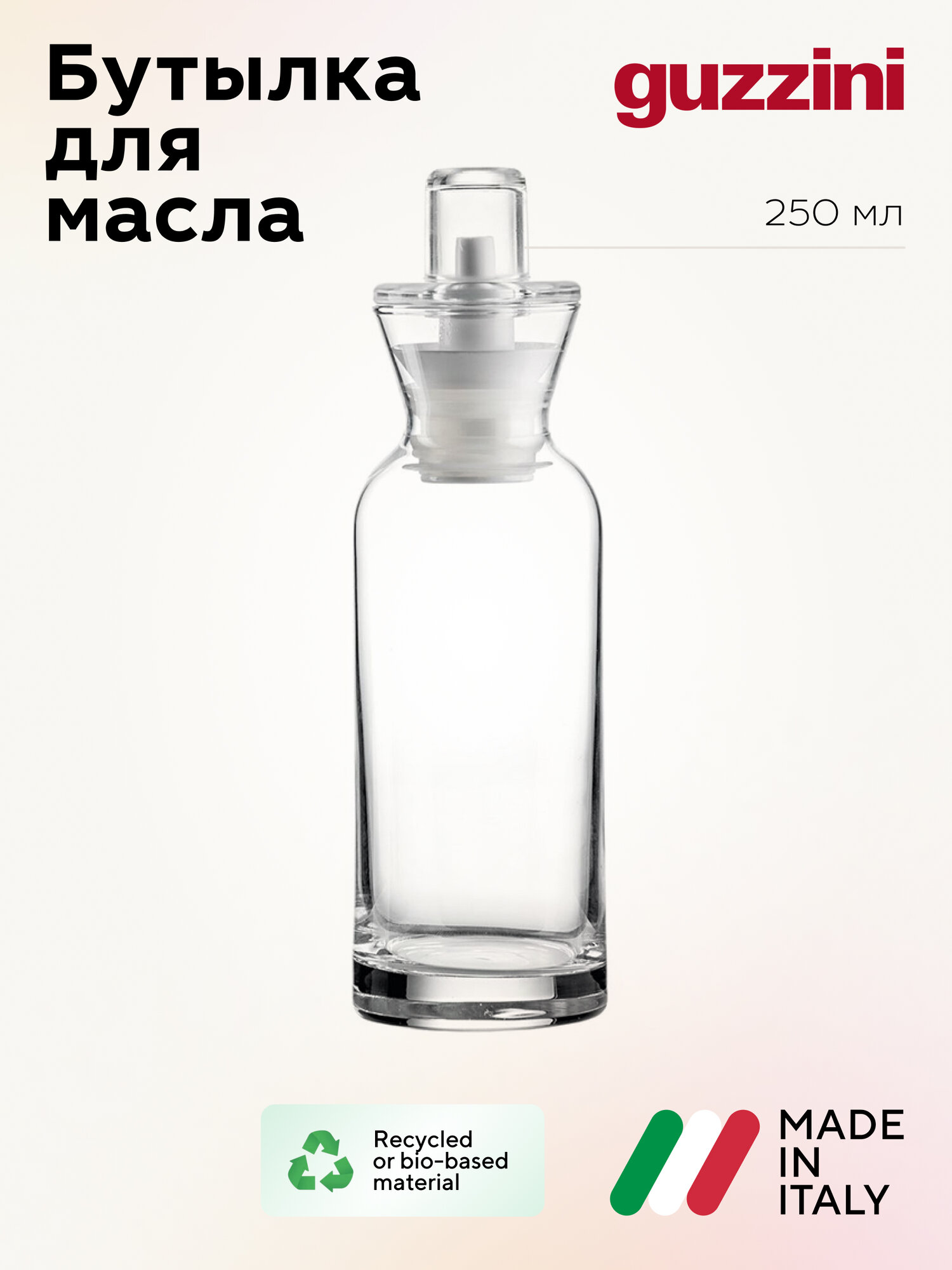 Бутылка для масла/уксуса Guzzini из коллекции Preparation, 250 мл