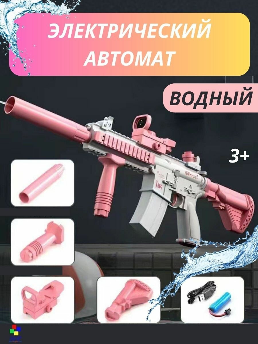 Водный пистолет M416, электрический, с дальностью выстрела до 10 метров, объем бака 500мл, в подарочной упаковке