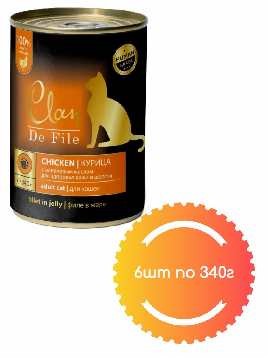 CLAN De File консервы для кошек 340 г Курица (6 банок)