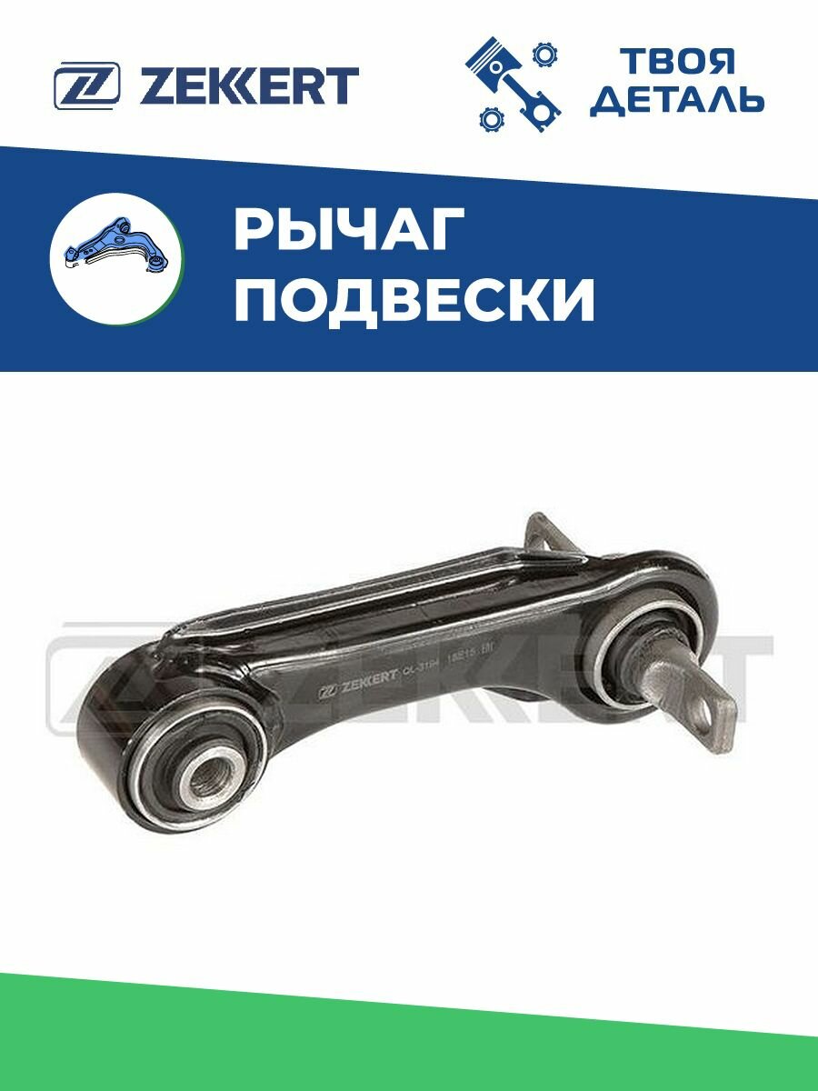 Рычаг задний нижний левый на Mitsubishi Carisma 95- Colt IV-V 92- Lancer IV-VI 92- Spac