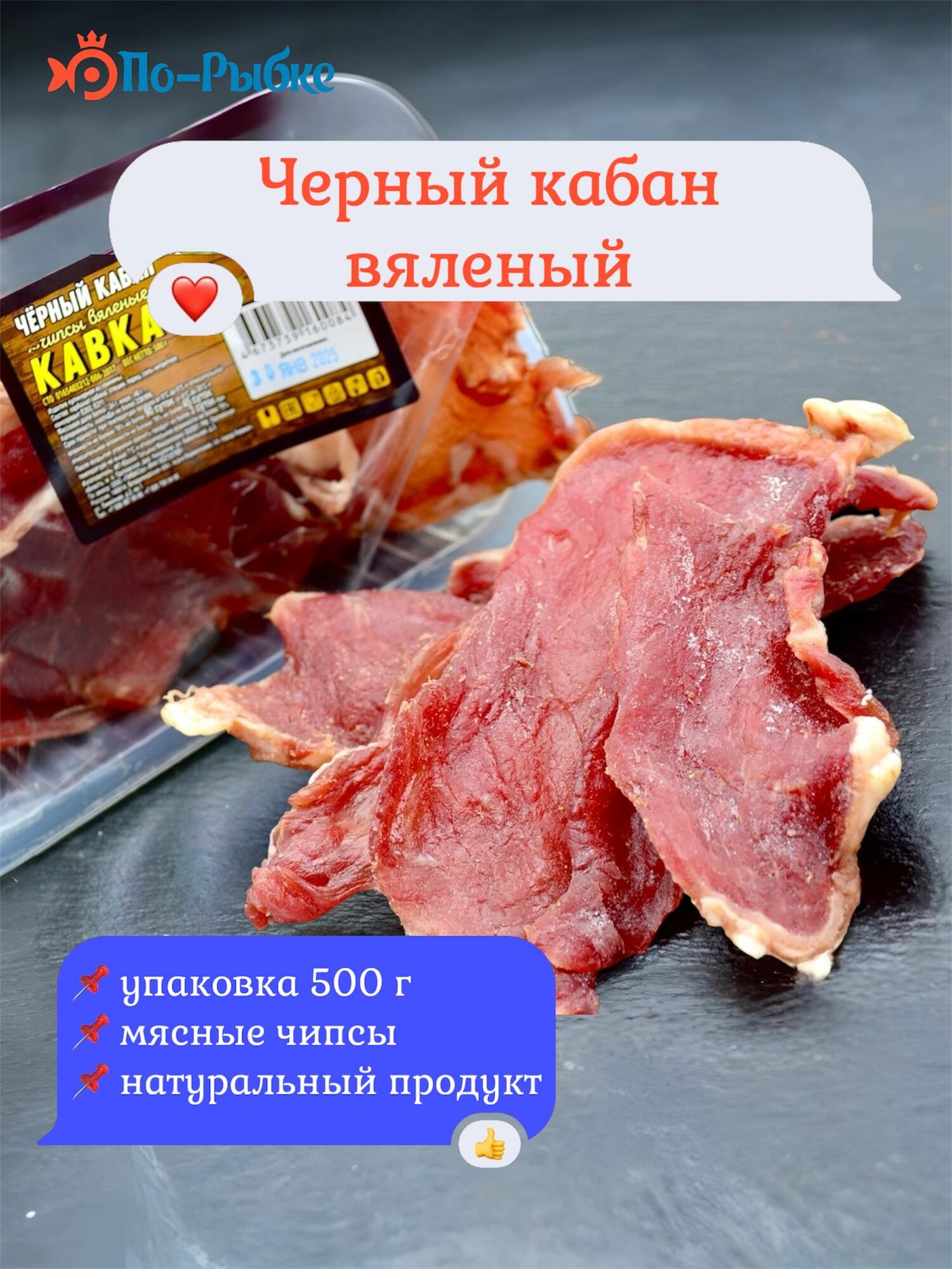 Черный Кабан чипсы вяленые 500 г "Кавказ"