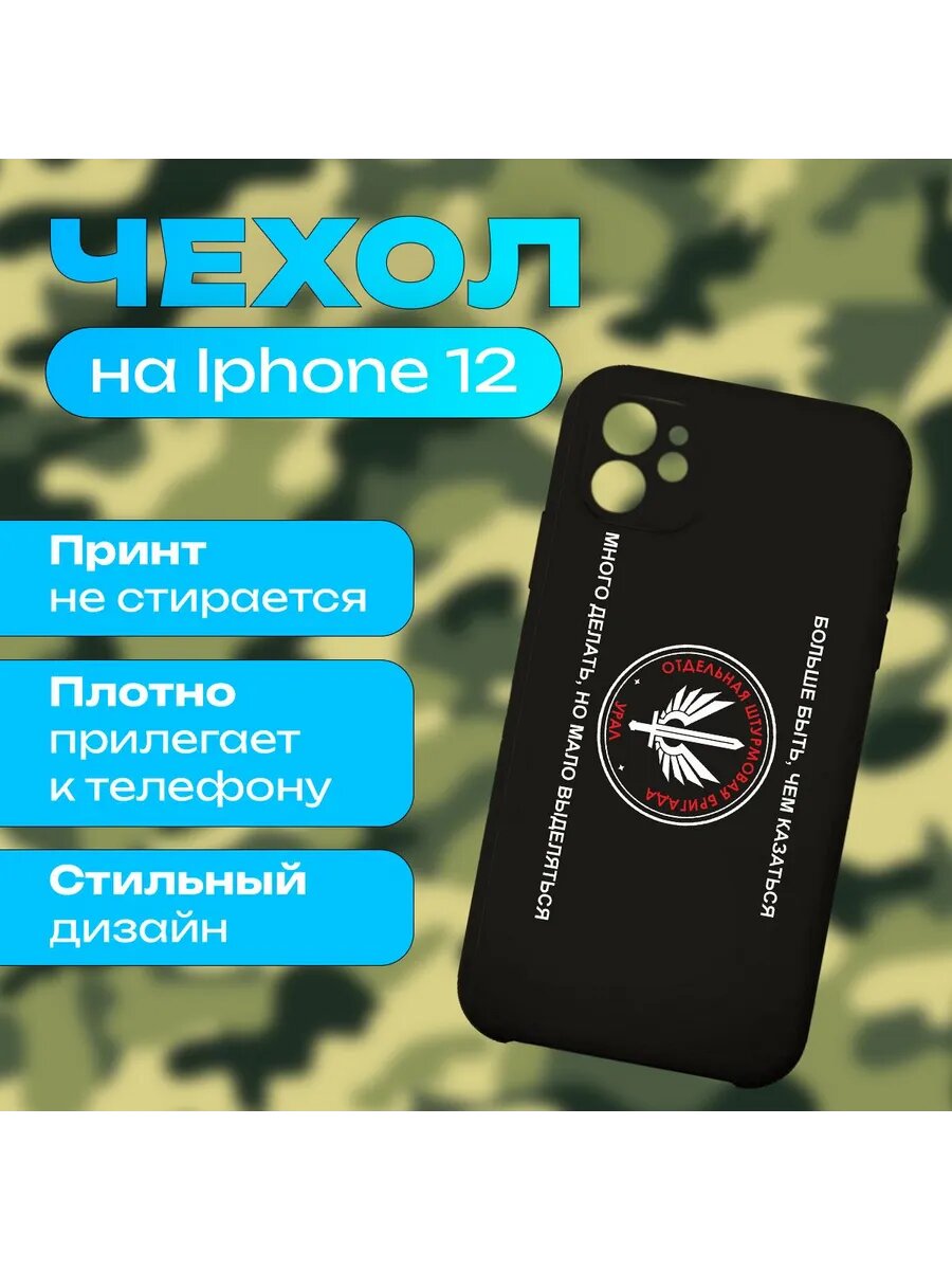 Чехол РВСН на iPhone 12